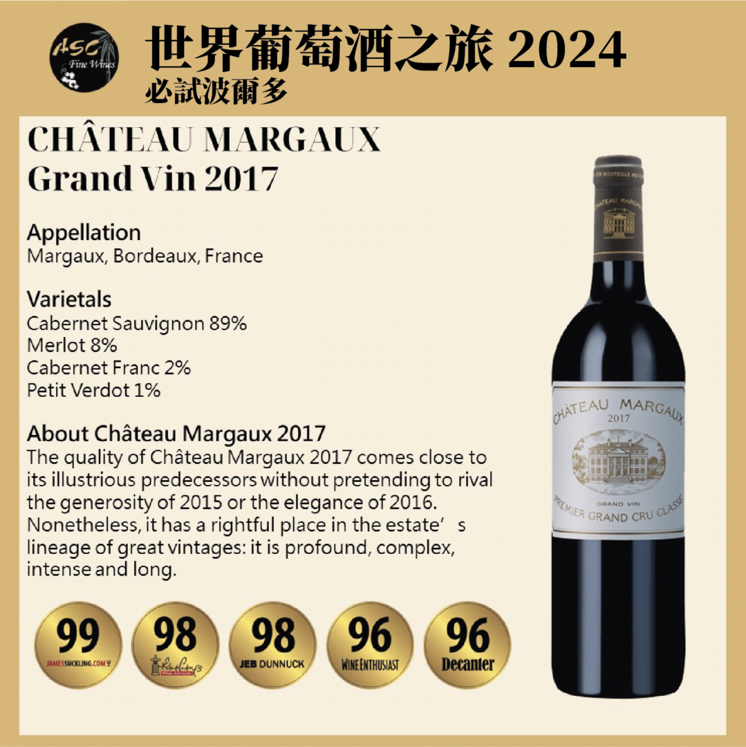 ASC Fine Wines 世界葡萄酒之旅 2024 - WineNow