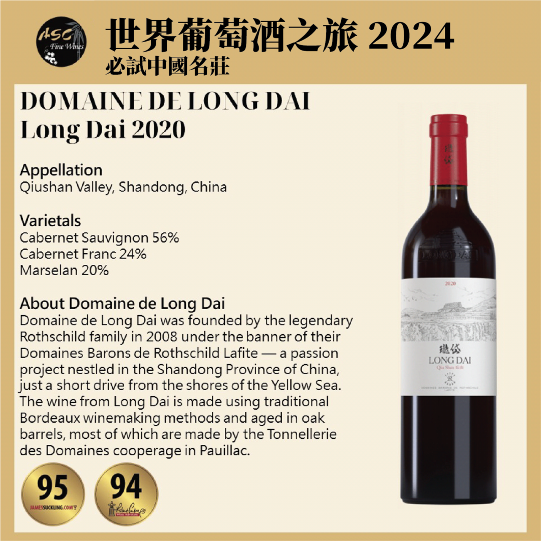 ASC Fine Wines 世界葡萄酒之旅 2024 - WineNow