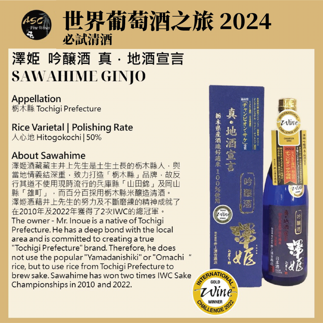 ASC Fine Wines 世界葡萄酒之旅 2024 - WineNow