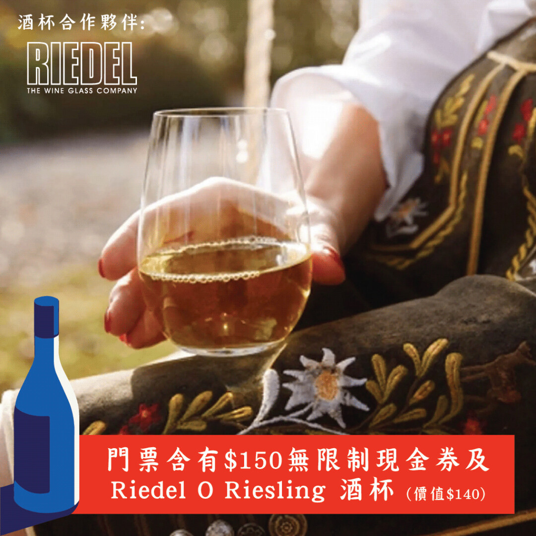 酒經美酒展 Winenow Fair 2024 (請購買即場門票) - WineNow