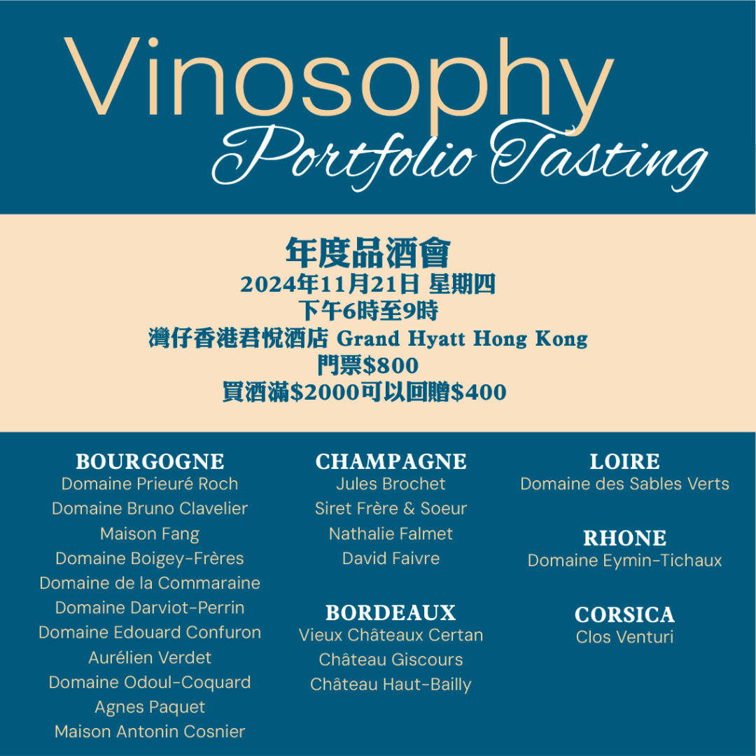 Vinosophy Grand Portfolio Tasting 年度品酒會2024 - WineNow