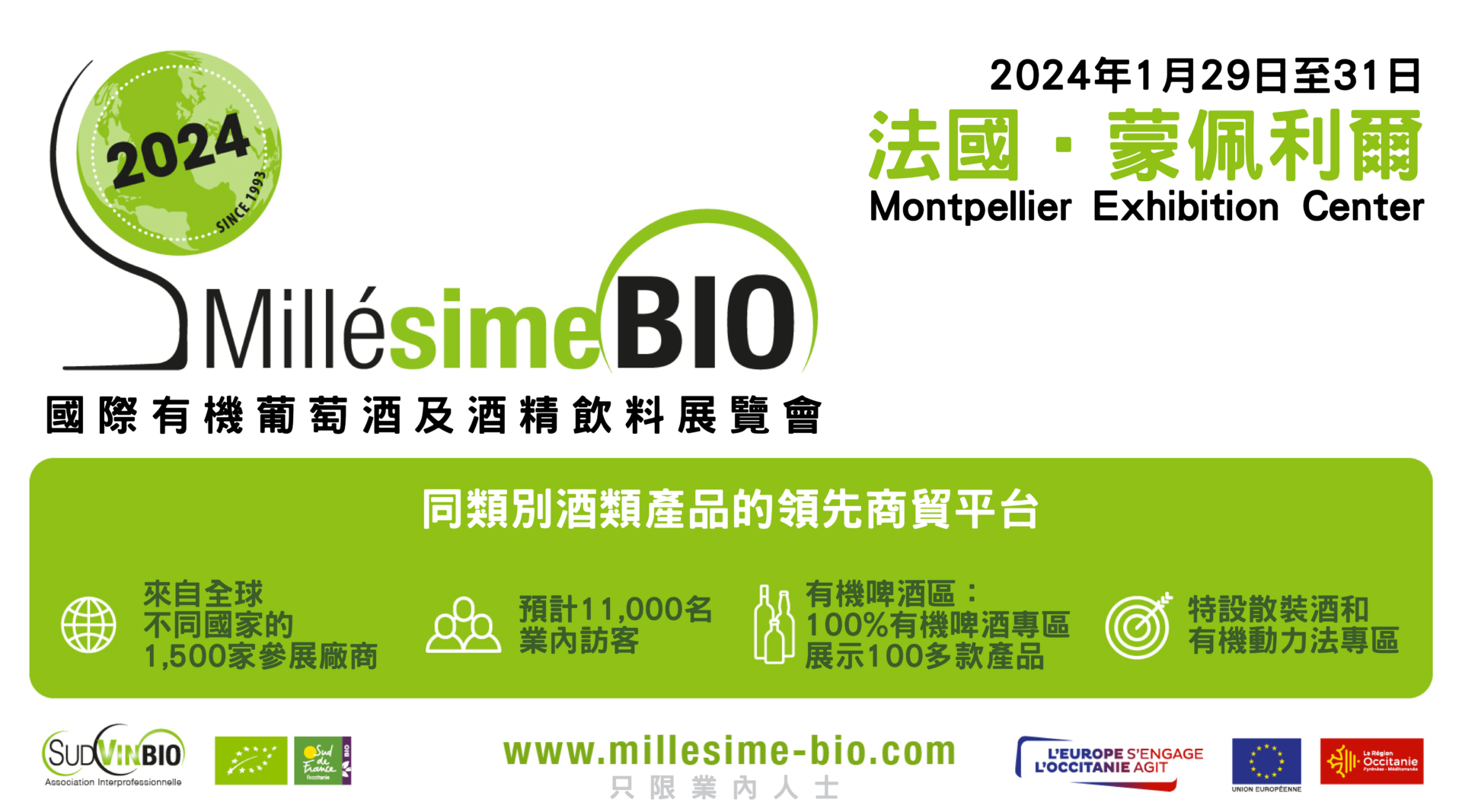 全球最有影響力的有機酒展: Millésime BIO 2024 即將開鑼! - WineNow